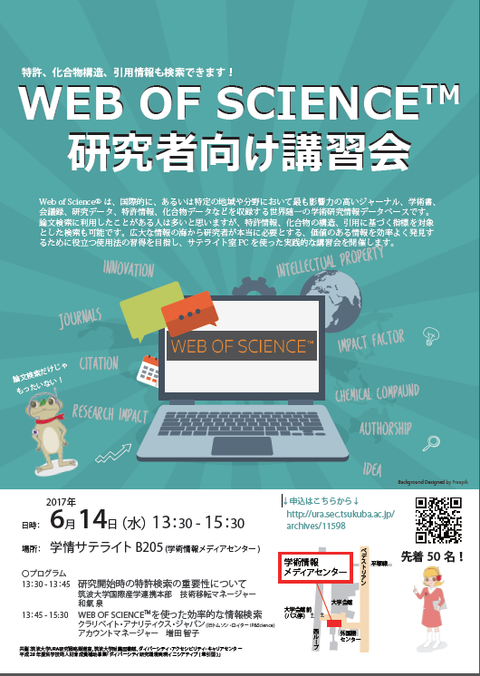 6/14：web of science(R)研究者向け講習会（特許、化合物構造、引用分析等の検索法についての実践的講習会） – COTRE ...